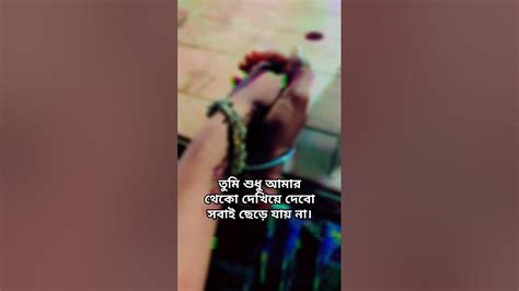 Tumi Amar Sudhu Amar Bengali Whatsapp Status Lovely Short Lovely Song