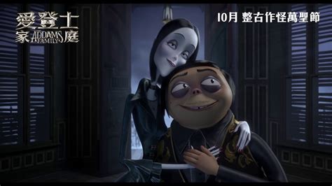 愛登士家庭首回預告 THE ADDAMS FAMILY 1st Trailer YouTube