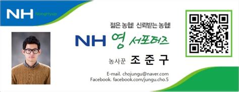 뀨 Nh 농협 영서포터즈 5기 드디어 온라인 명함 생겼어요 네이버 블로그