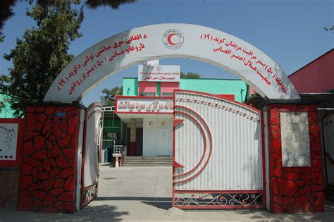 شفاخانه 50 بستر مراقبت مریضان کووید 19 جمعیت هلال احمر افغانی Arcs