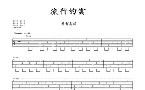 流行的云吉他谱 岸部真明 吉他独奏谱 琴谱网