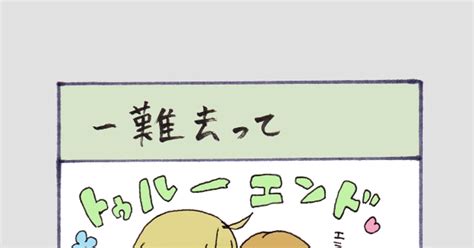 Tos Tos、tosrクリア記念4コマ サナツメのマンガ 漫画 ラタトスクの騎士 Pixiv