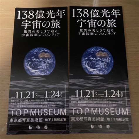 138億光年宇宙の旅 チケット2枚 ペア By メルカリ