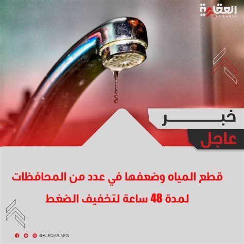 أعلنت الشركة القابضة لمياه الجريدة العقارية Aleqaria