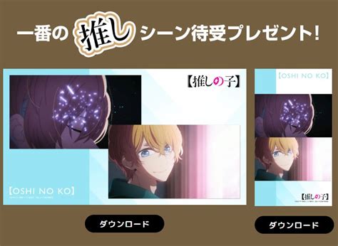 【情報】動畫《【我推的孩子】》第 21 話最推橋段的待機用桌布免費釋出中！ 【我推的孩子】 哈啦板 巴哈姆特