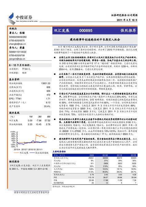 瘦肉精事件创造绝佳的中长期买入机会