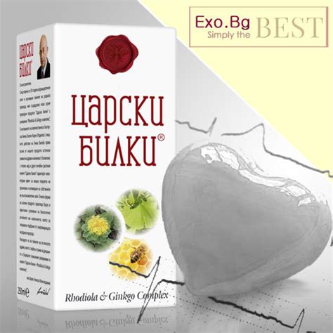 Царски билки за кръвоносната система Exo Bg