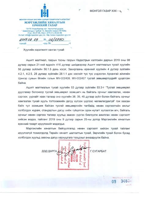 Нөхөн сэргээлт хийсэн тухай тайланг энэ сарын 25 ны дотор МХЕГ т ирүүлнэ