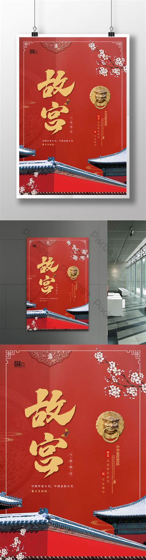 Retro Forbidden City Poster Psd Free Download Pikbest