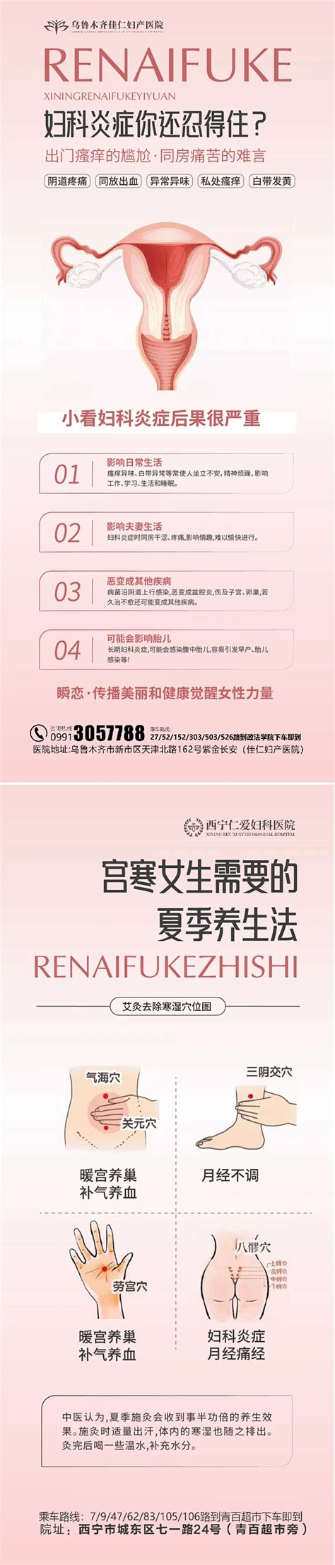医美私密妇科海报 志设网 zs9 花瓣网