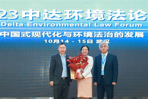 2023年中达环境法论坛成功召开 探讨中国式现代化与环境法治的发展 南方企业新闻网