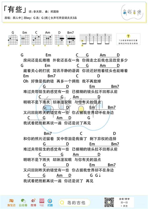 《有些吉他谱》颜人中g调吉他图片谱1张 吉他谱大全