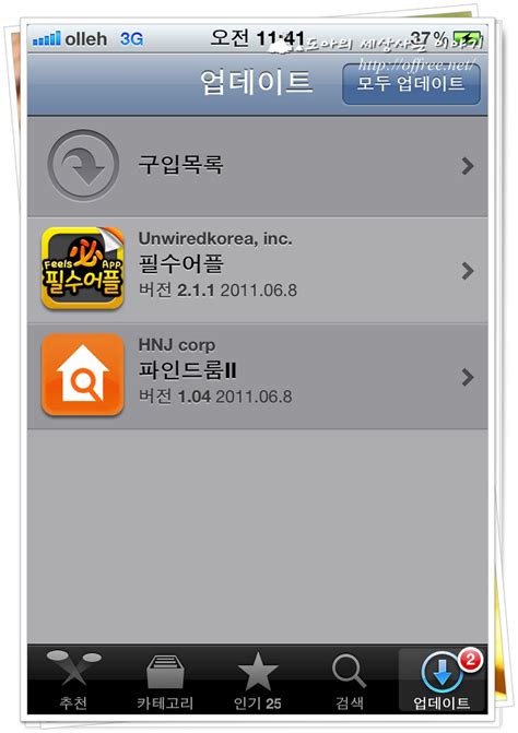 도아 직접 찾은 iOS 5의 새로운 기능들