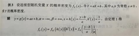 概论第2章重点一个随机变量函数的概率分布定理法和分布函数法的应用 Csdn博客