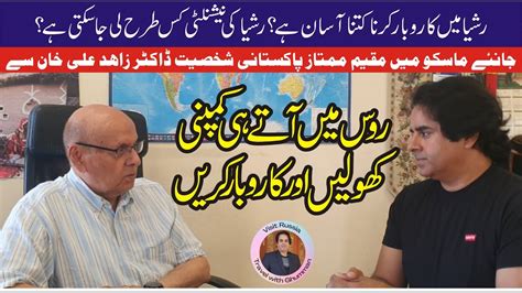 How To Get Russian Nationality L Talk With Dr Zahid Ali Khan L Travel