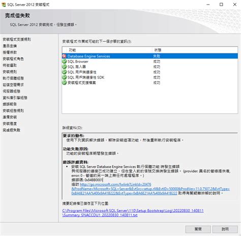 Win Server 2019 無法安裝sql Server 2012 Database Engine Services Microsoft 社群