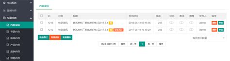 Pbootcms后台增加一个小功能，增加内容发布批量审核 吾爱破解 52pojiecn
