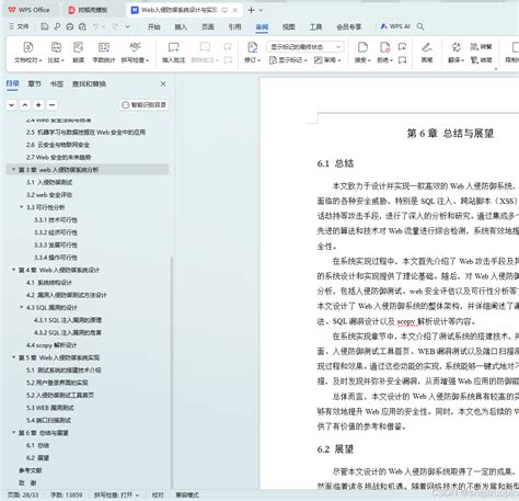 Web入侵防御系统设计与实现 Csdn博客