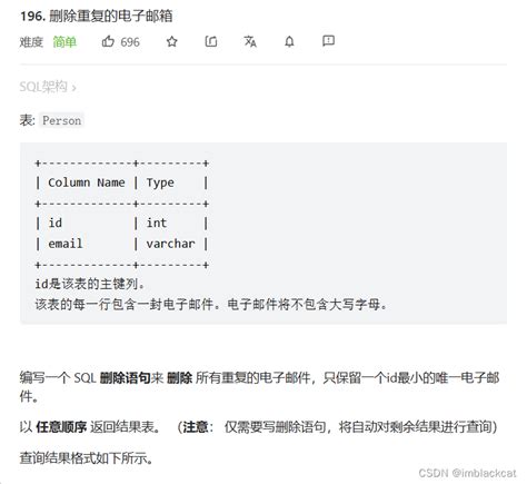 【力扣数据库题库】196 删除重复的电子邮箱 表与自身一一查询匹配，表的内连接 如何让表与表的语句一一对比 Csdn博客