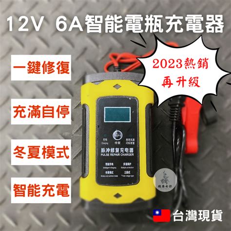 12v智能修復電瓶充電器的價格推薦 2024年5月 比價比個夠biggo