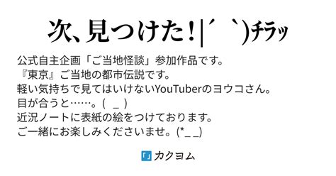 Youtuberのヨウコさん（米太郎） カクヨム