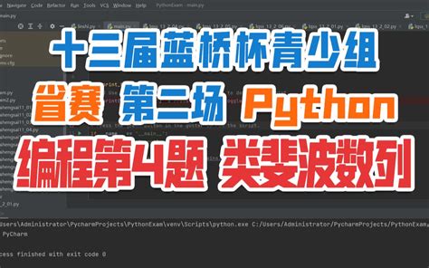 蓝桥国赛Python真题讲解 十三届第 题 年 月 bilibili B站 无水印视频解析YIUIOS易柚斯