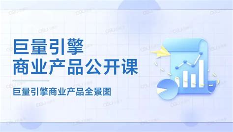 巨量纵横 巨量引擎商业产品公开课 巨量学官网