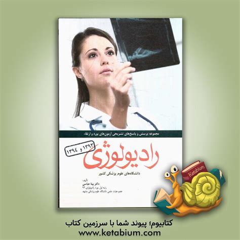 کتابیوم کتاب مجموعه پرسش و پاسخ های تشریحی آزمون بورد و ارتقاء