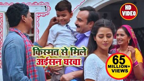 कसमत स मल अईसन घरव Kalpana Kismat Se Mile Aisan Gharwa