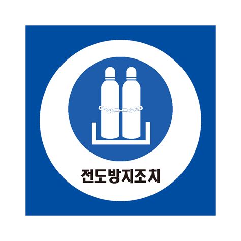 40cmx40cm전도방지조치 산업안전표지 포맥스 산업안전 에덴티엠 주 보안스티커 산업안전라벨 UN라벨 롤라벨 전문