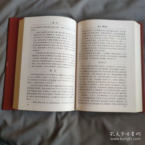 情史 明 冯梦龙 评辑 凤凰出版社 2011年1版1印 正版现货 实物拍照 明 冯梦龙 编孔夫子旧书网