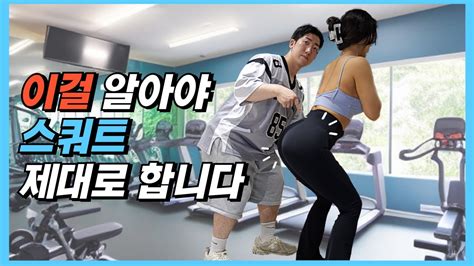이걸 알아야 스쿼트 제대로 합니다 보디빌더가 알려주는 스쿼트 자세 Youtube