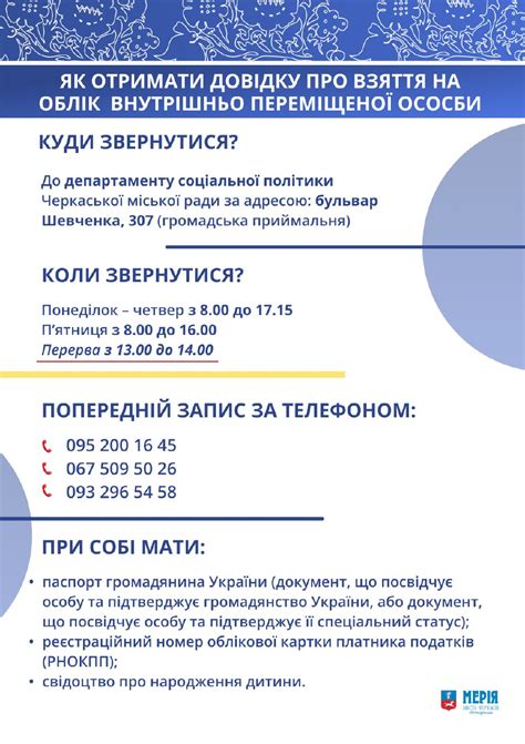 Що потрібно для отримання довідки про взяття на облік внутрішньо