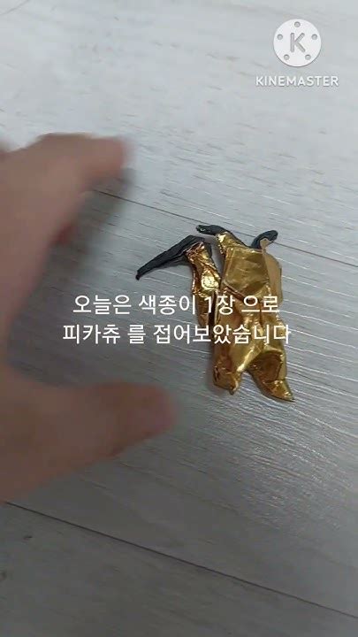 색종이 1장 으로 접은 씨에스타님 의 피카츄 종이접기 피카츄 Youtube