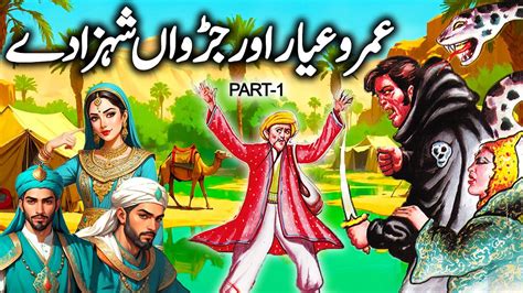 Umro Ayar Aur Judwaa Shehzady Urdu Hindi Horror Story Part 1 YouTube