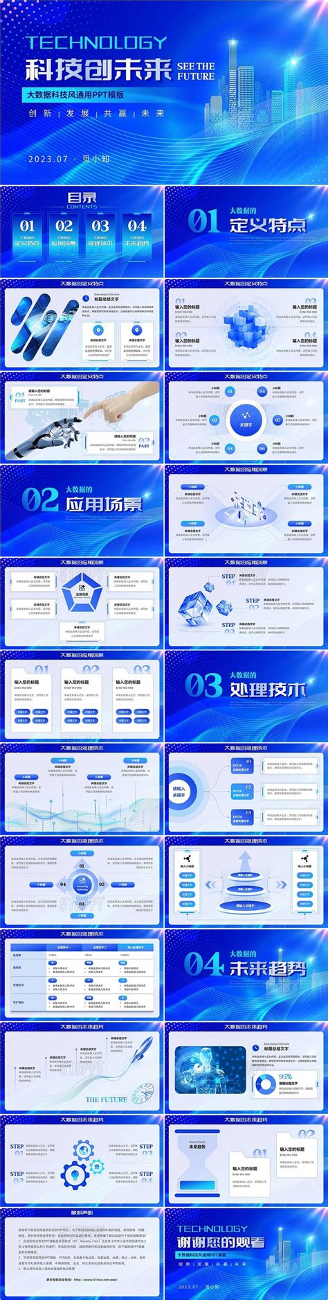蓝色大数据人工智能科技风科技创未来商务通用ppt模板 515ppt