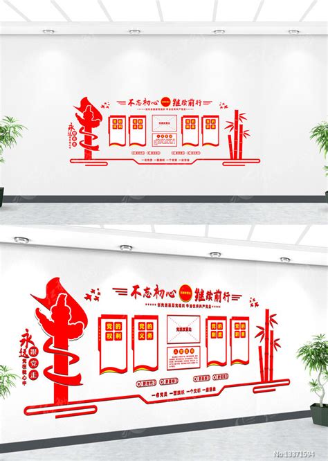 党支部党建文化墙图片下载红动中国