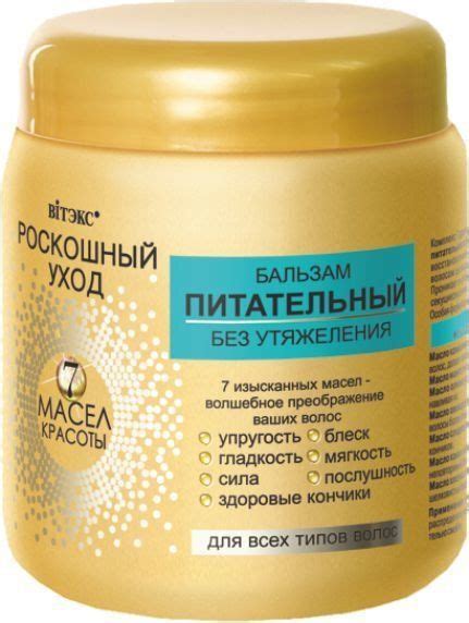 Витэкс Бальзам питательный для всех типов волос, 450 мл - купить с ...