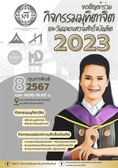 กิจกรรมมุทิตาจิตและวันฉลองความสำเร็จบัณฑิต คณะสถาปัตยกรรมศาสตร์และศิลปกรรมศาสตร์ มหาวิทยาลัย
