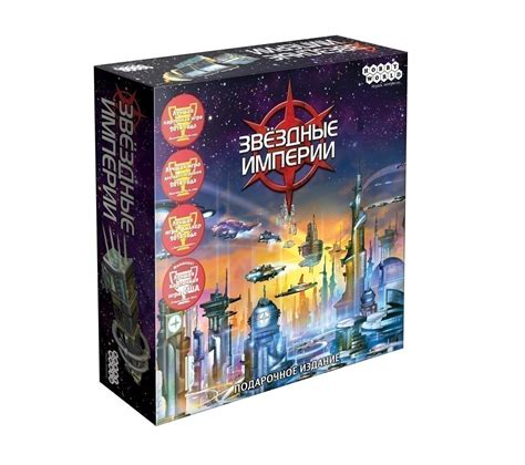 Звёздные империи. Подарочное издание | Купить настольную игру в ...