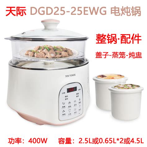 Tonze 天际 Dgd25 25ewg隔水电炖锅25cwg陶瓷2 5l内胆玻璃盖配件 虎窝淘