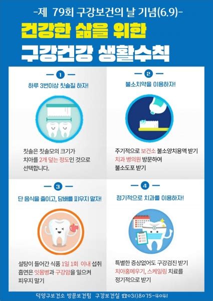 고양시 덕양구보건소 제79회 구강보건의 날 홍보 캠페인 실시