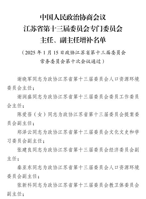 江苏省政协