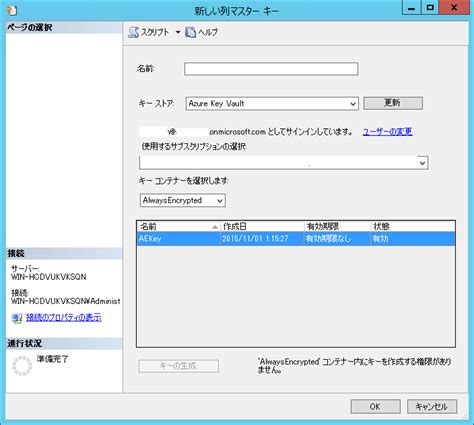 Azure Key Vault を使用した Always Encrypted による暗号化 At Se の雑記