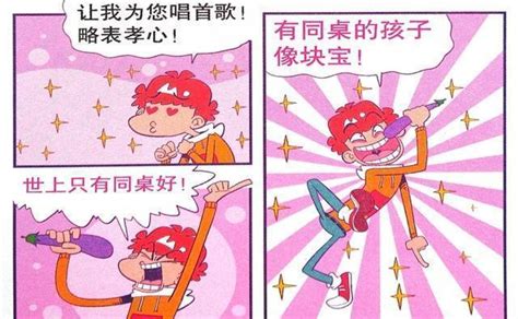 阿衰漫画：小衰“歌颂大脸”闹哪样？“打气筒充气”真奇葩！