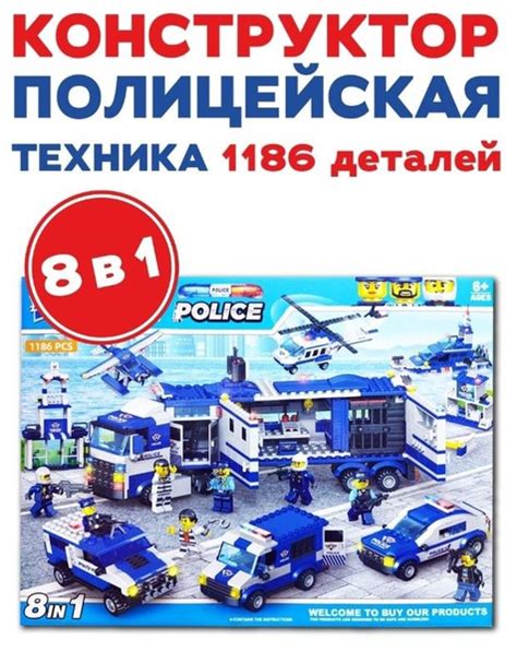 PlayCity Конструктор "Полицейский набор CityPolice 8 в 1" /1122 деталей ...