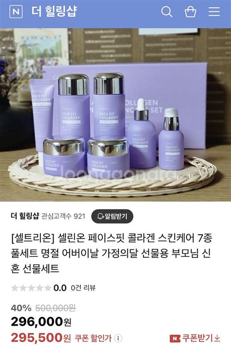셀트리온] 셀린온 페이스핏 콜라겐 스킨케어 7종 중고나라 카페에서 운영하는 공식 사이트