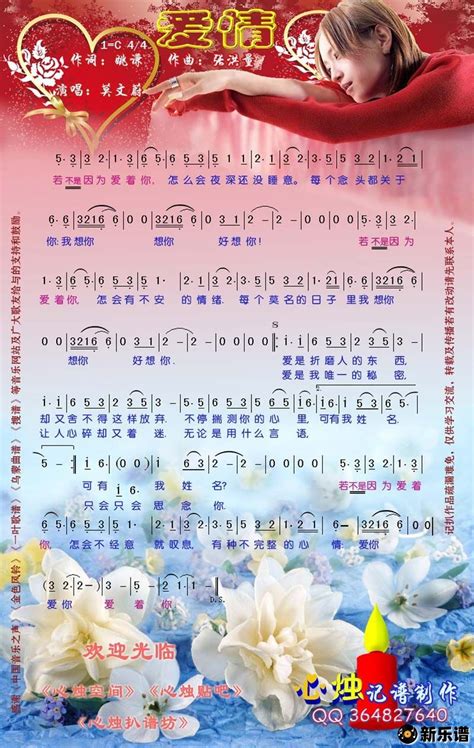 《爱情（2）》简谱莫文蔚 心烛制谱 莫文蔚钢琴谱吉他谱 新乐谱