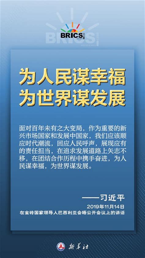 推动金砖合作，习近平主席金句尽显中国智慧中华人民共和国最高人民检察院