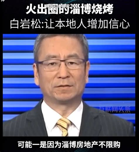 烧烤火了，但是淄博楼市怎么样 涨姿势
